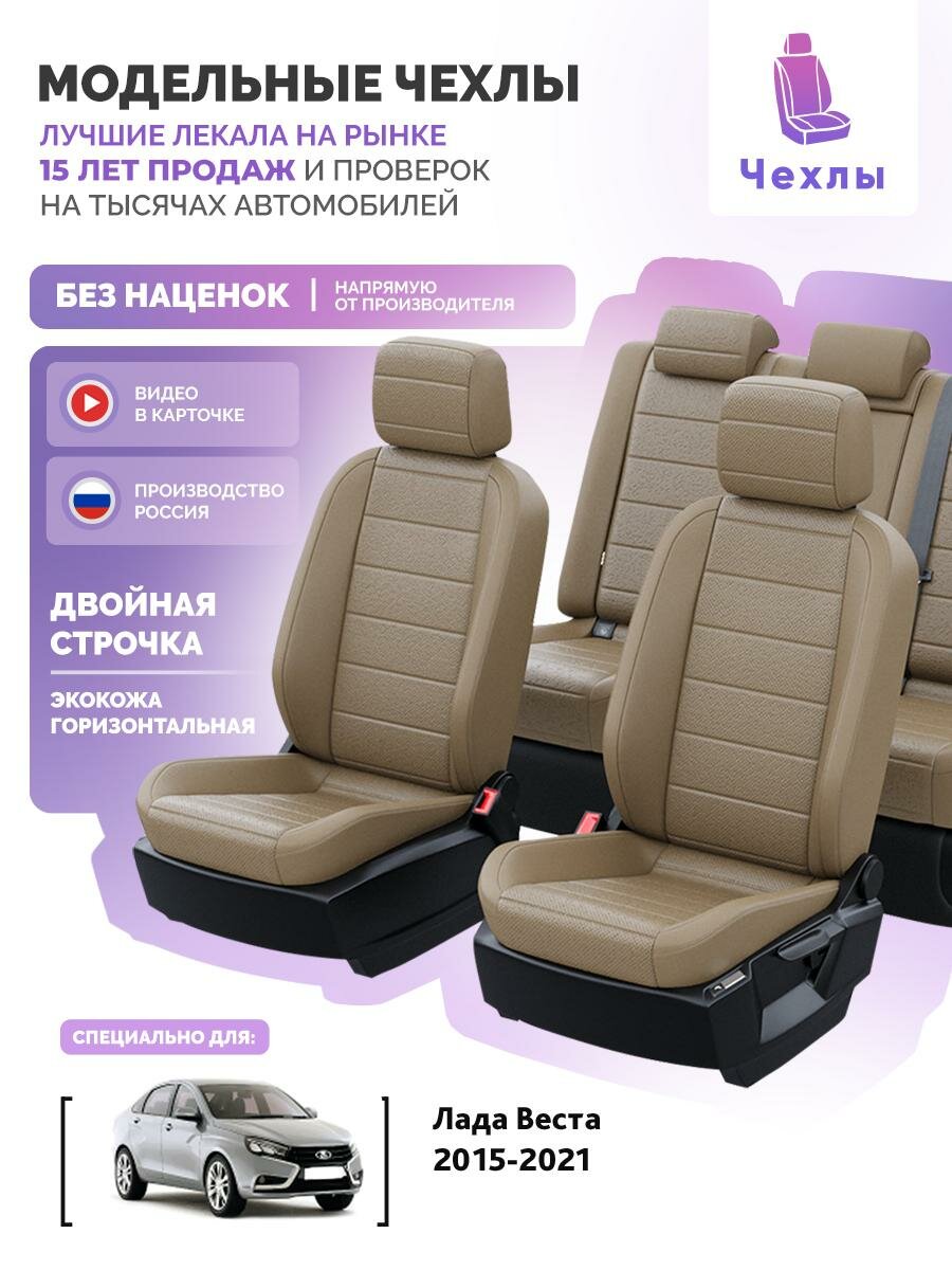 Чехлы на Лада Веста