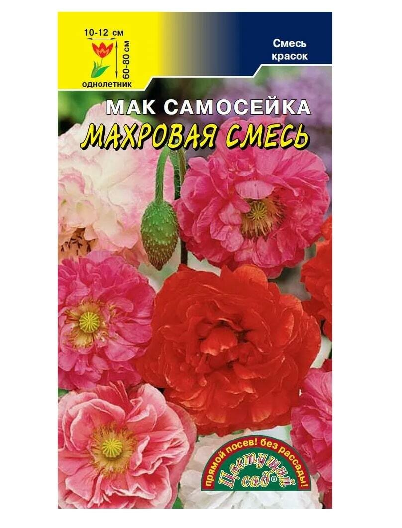 Семена Мак Мак самосейка Махровая смесь Цветущий сад