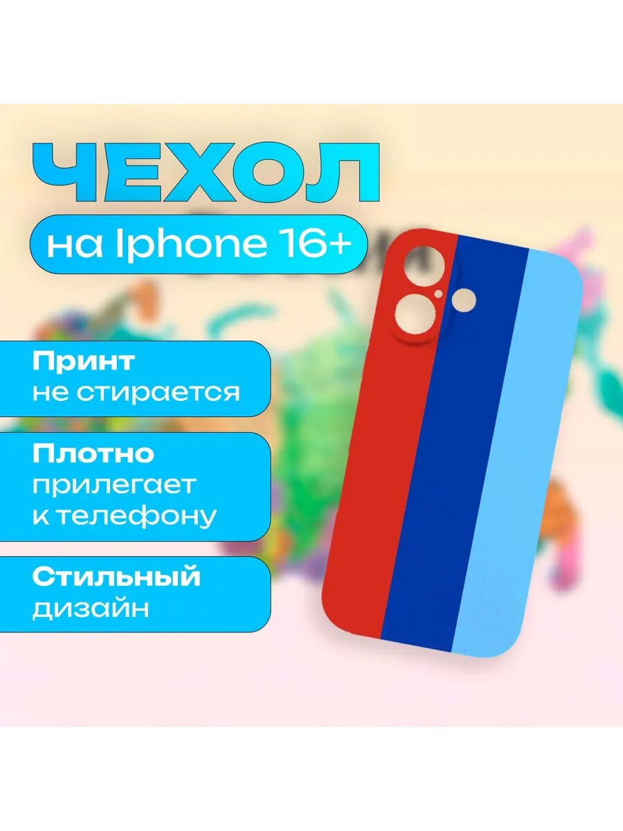 Чехол Луганская Народная Республика на iPhone 16 Plus