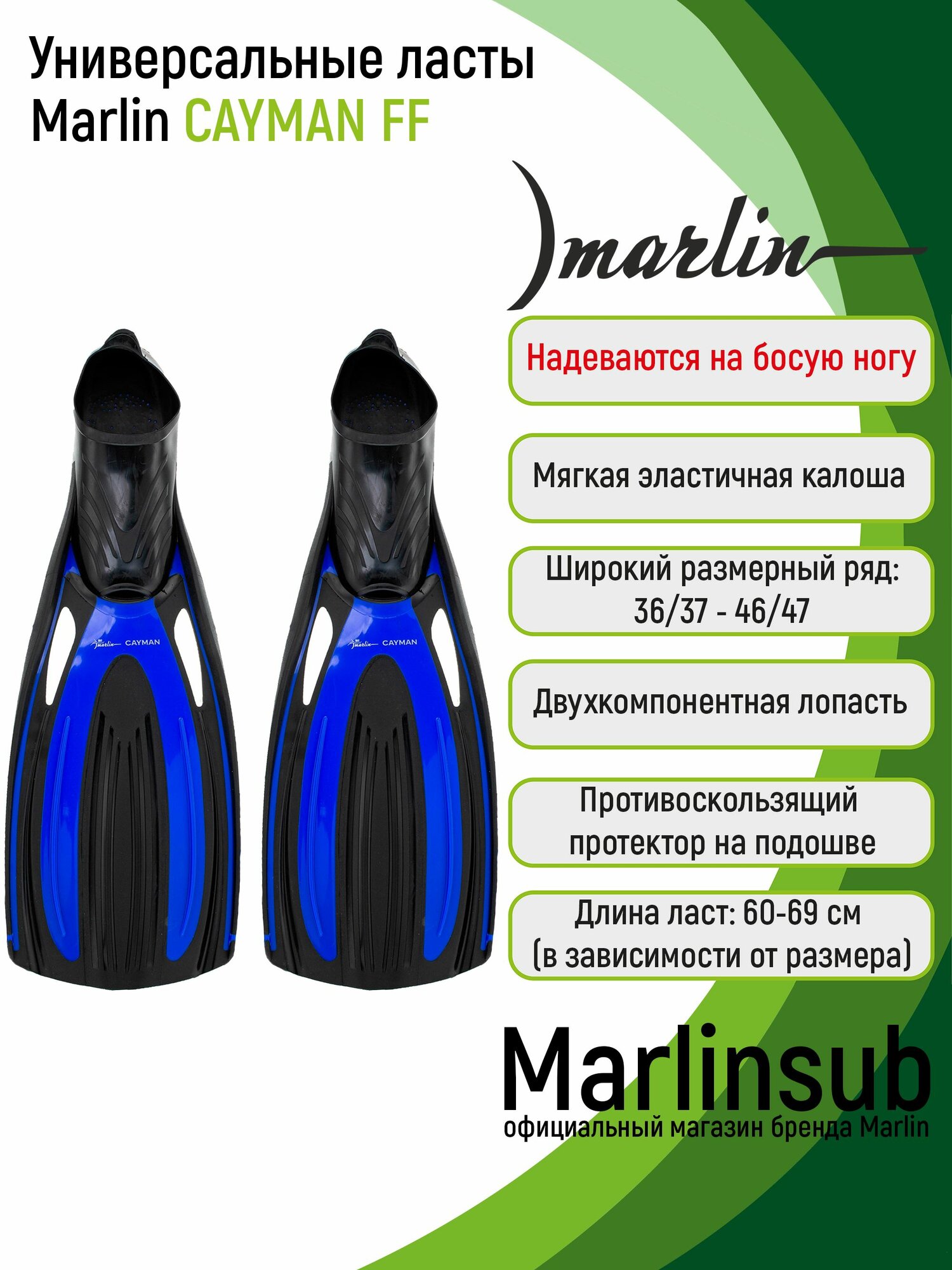 Ласты с закрытой пяткой для плавания Marlin CAYMAN M 42/43, черный/синий
