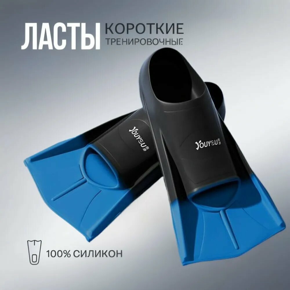 Ласты Для плавания YZ