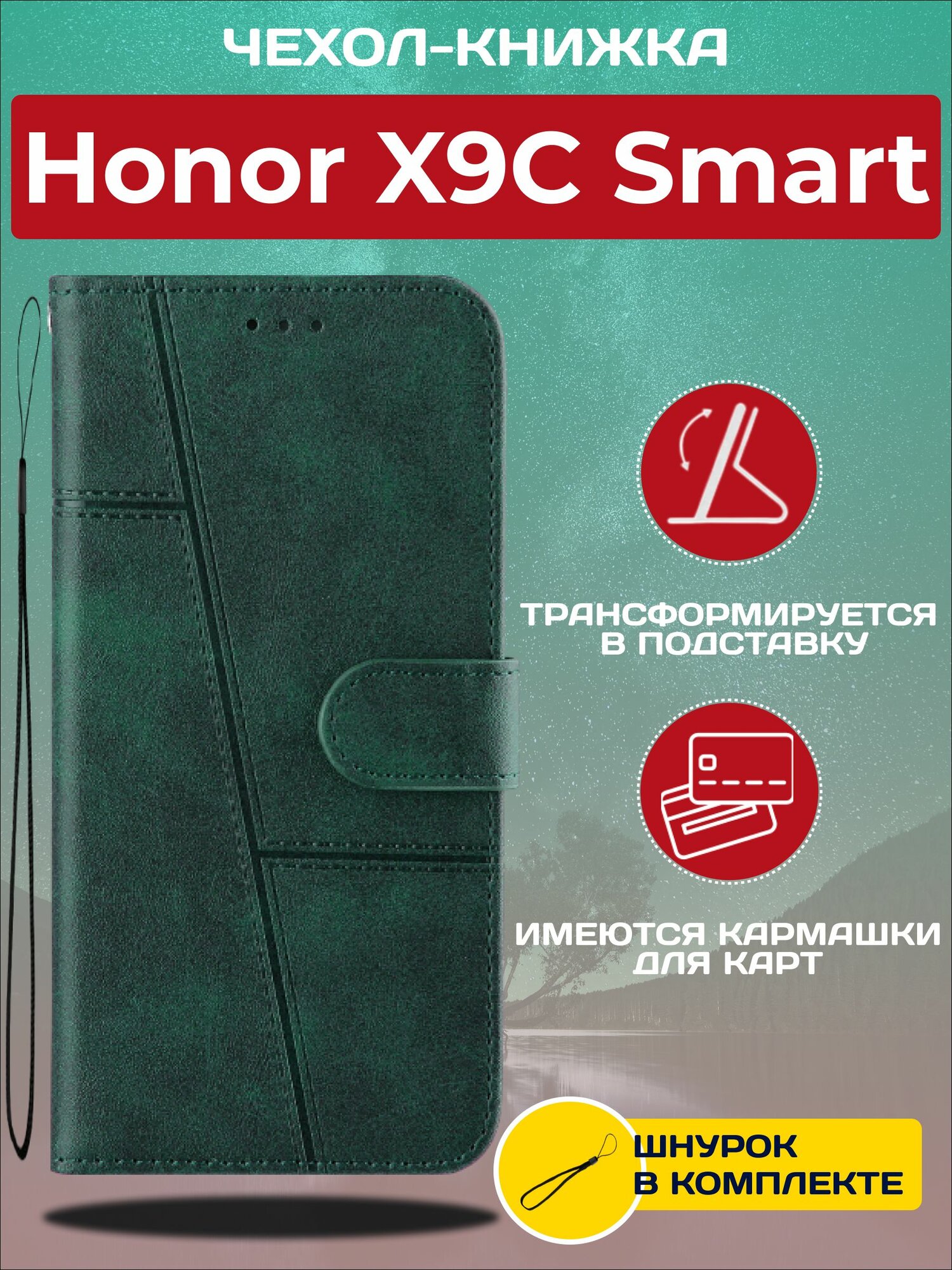 Чехол книжка wallet case на Honor X9C Smart / Хонор Х9С Смарт (Тёмно-зелёная)