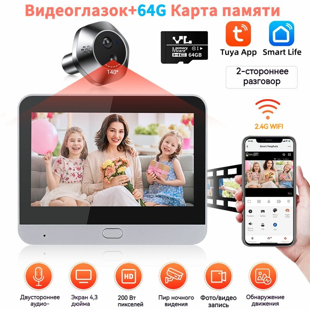 Умный видеоглазок 4.3" для квартиры и дома , Wi-Fi (Tuya) , Обнаружение движения , Запись 1080P, Ночное видение, В подарок карта памяти 64GB