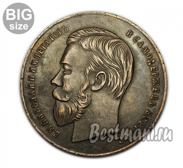 Медная медаль Императорское общество поощрения художеств 1820 г Николай 2 сувенирная копия, ордена медали и награды