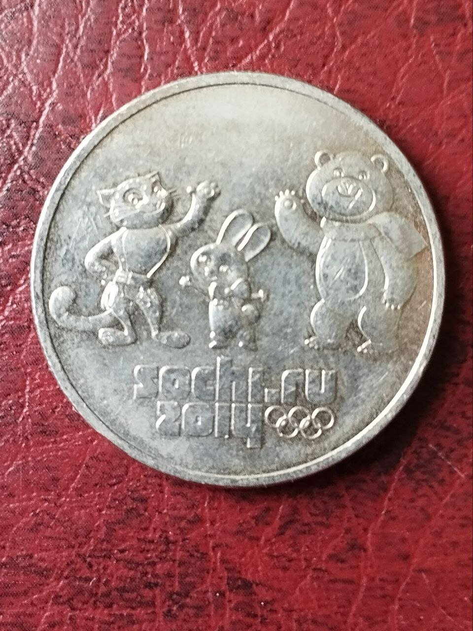 25 рублей Сочи 2012 Талисманы