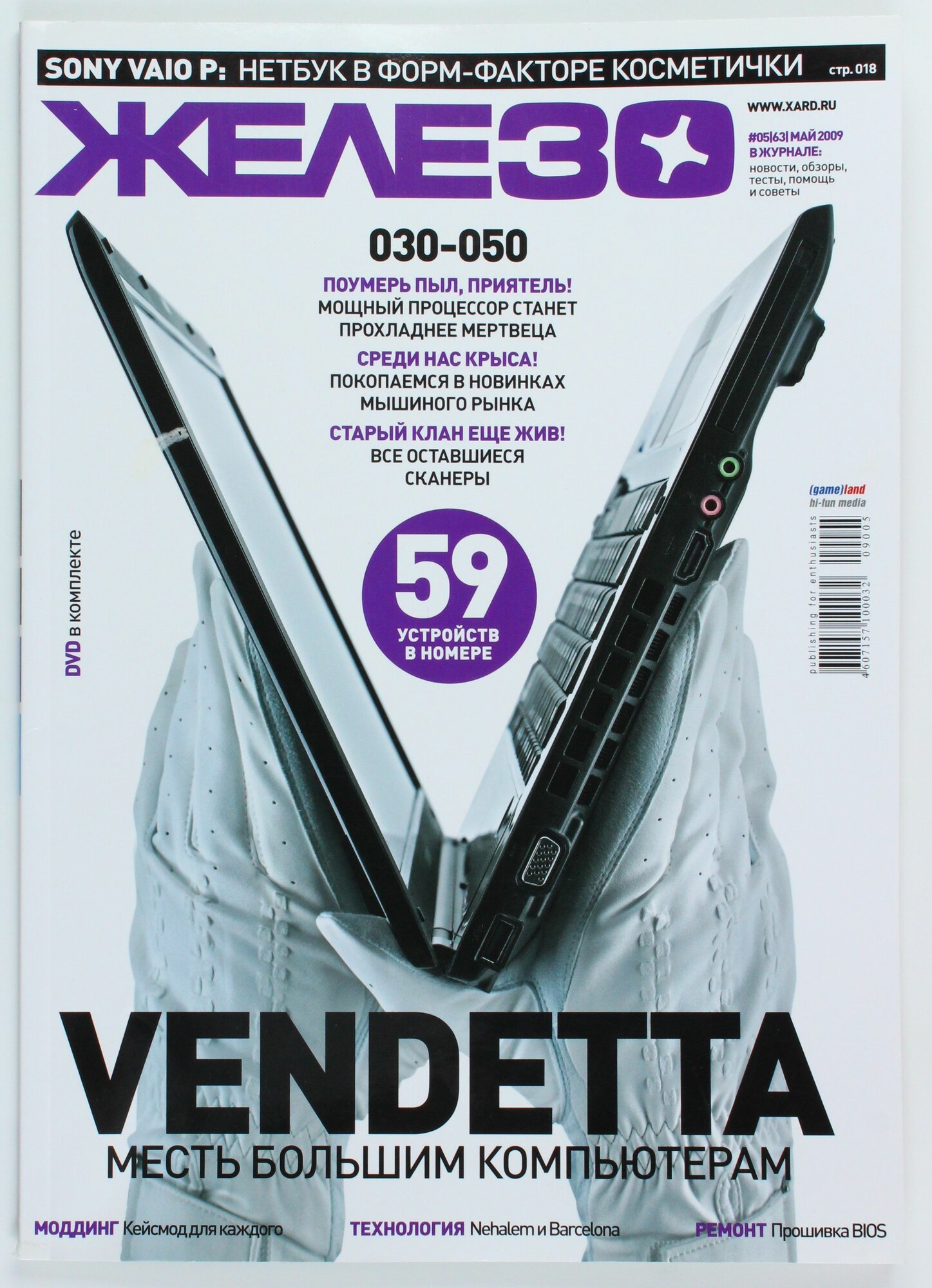 Букинистический журнал Железо, 2009 год