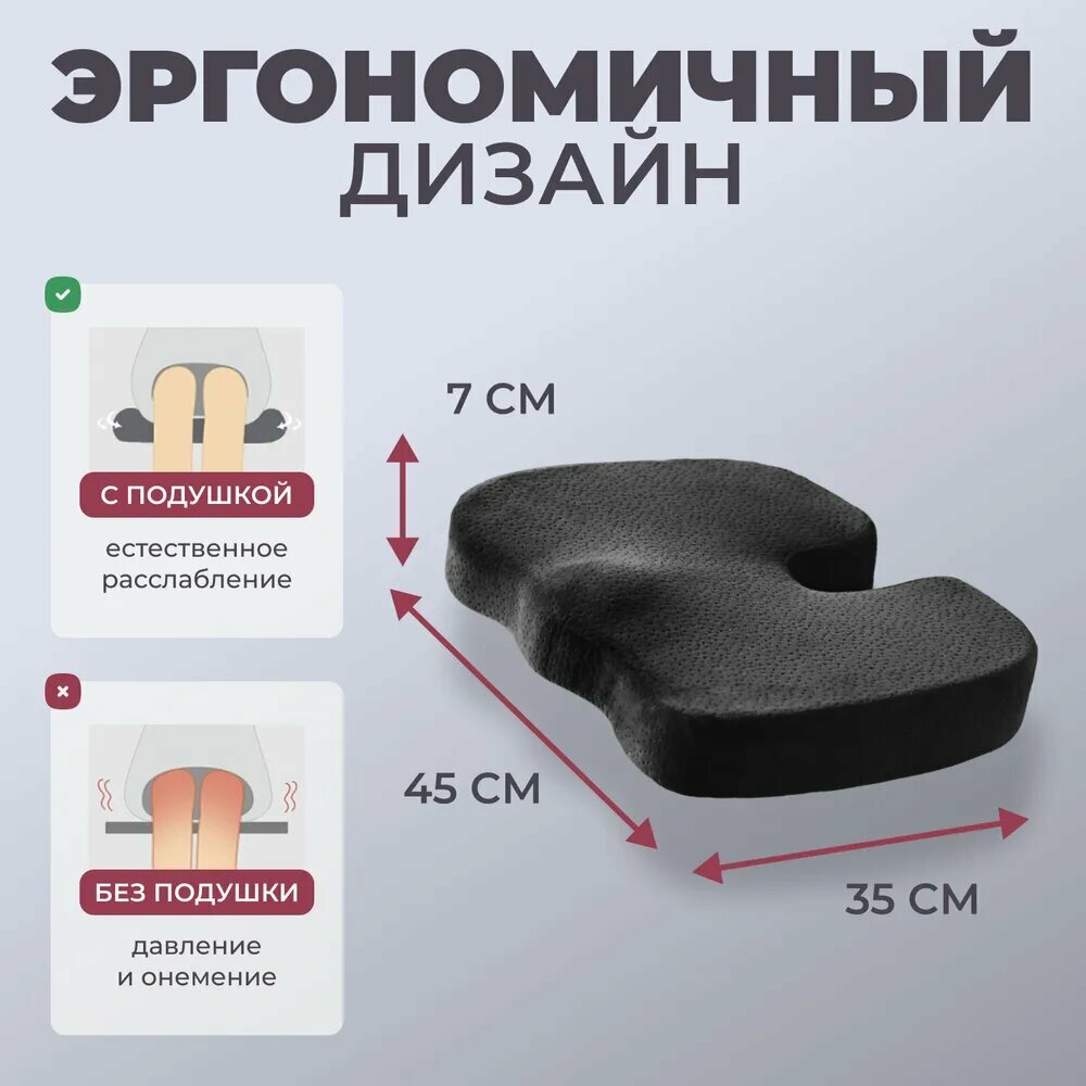 Подушка на стул ортопедическая/для сидения/в офис/для кресла/в машину/с эффектом памяти