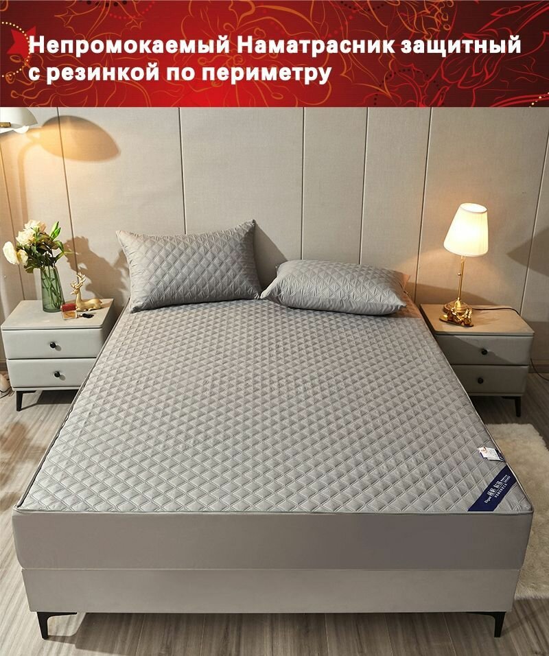 Непромокаемый Наматрасник защитный с резинкой по периметру
