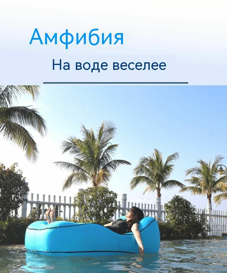 Ленивая надувная кровать-амфибия для кемпинга на открытом воздухе и пляжного купания