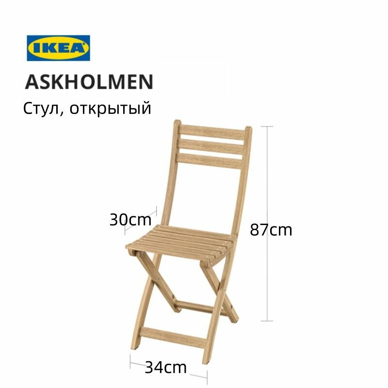 IKEA Стул Ahomo складной