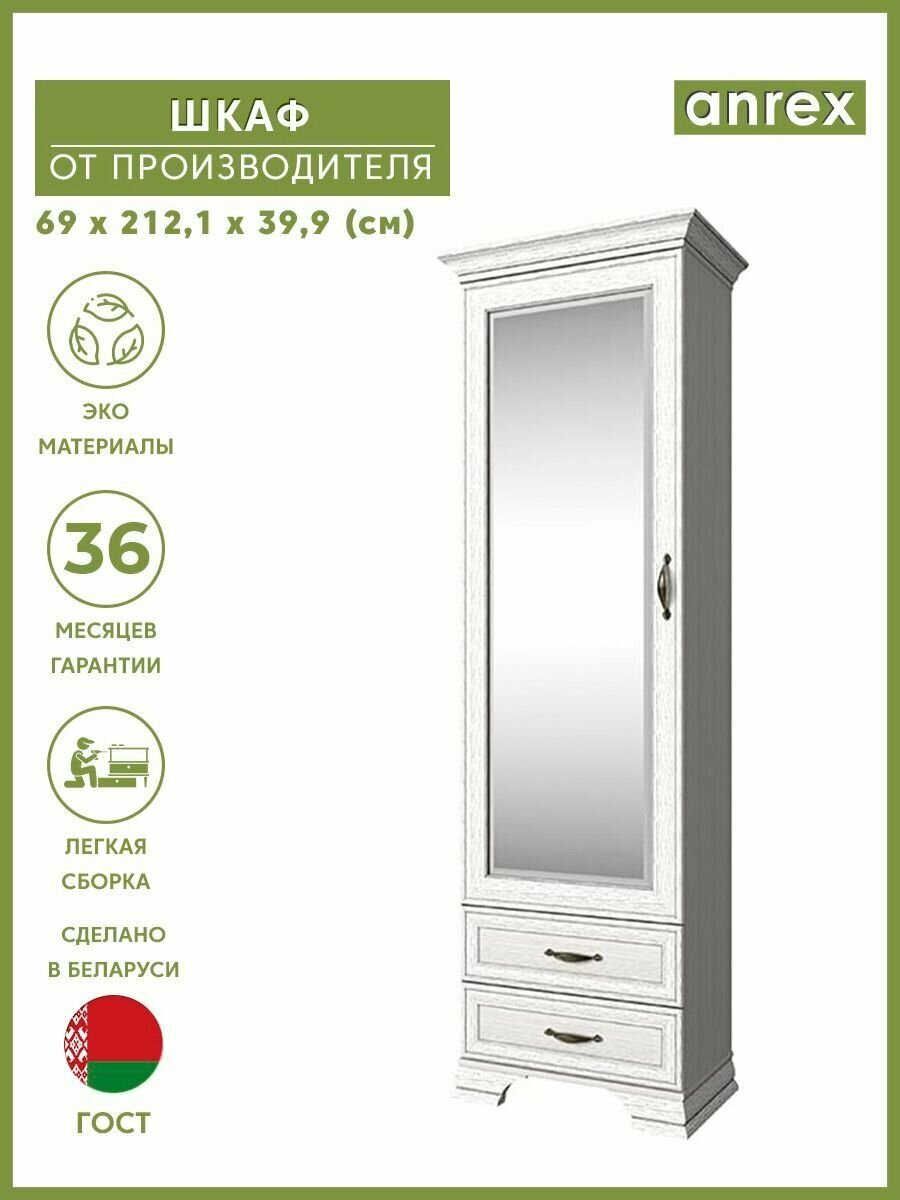 Шкаф 1Z2S тиффани с зеркалом (Вудлайн кремовый) 2121/690/396 6 уп.