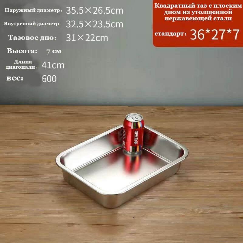 Утолщенный квадратный таз из нержавеющей стали