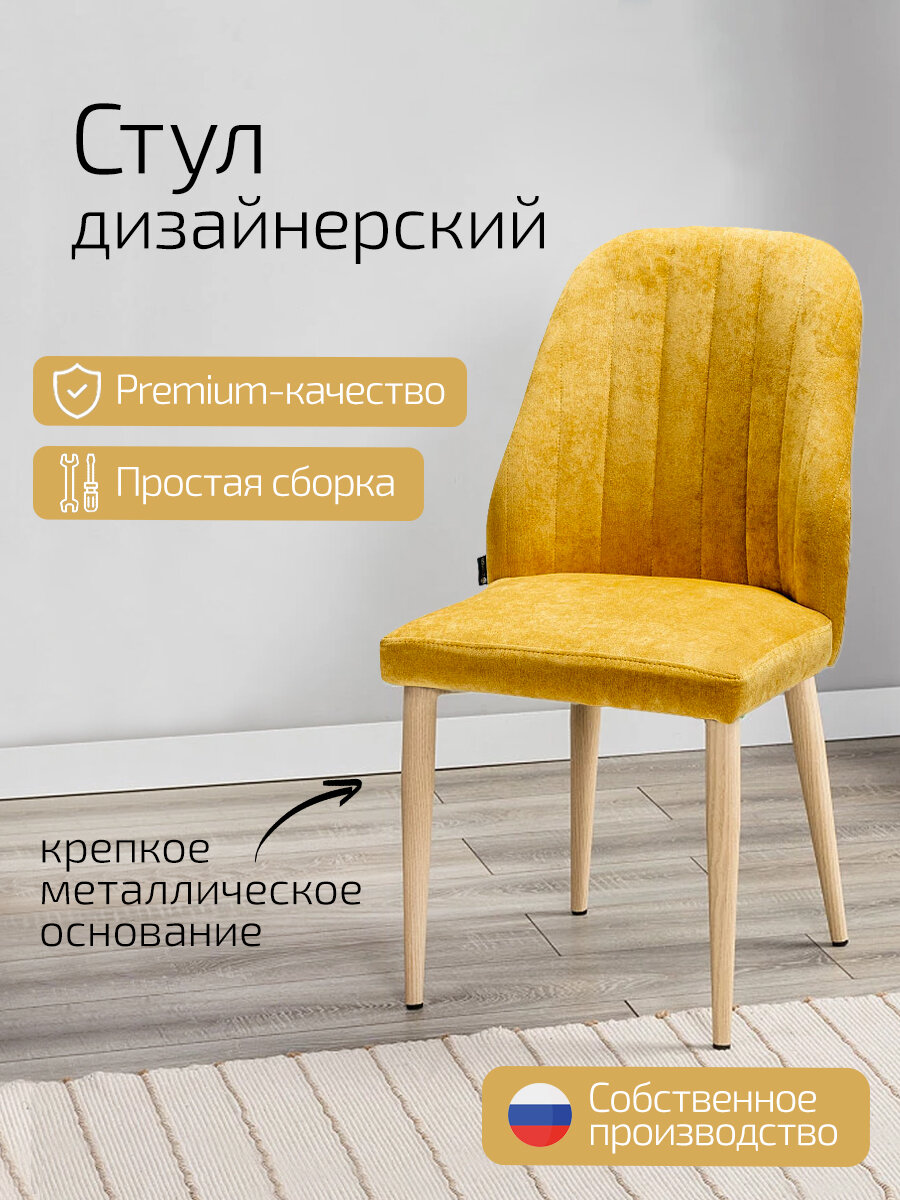 Стул кухонный мягкий со спинкой, стул для кухни Alen Желтый