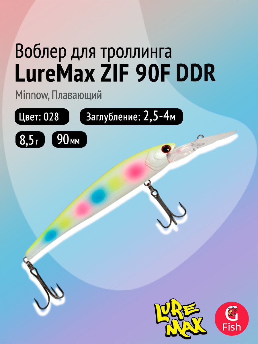Воблер на судака, щуку, сома для троллинга LureMax ZIF 90F DDR-028 8,5 г.
