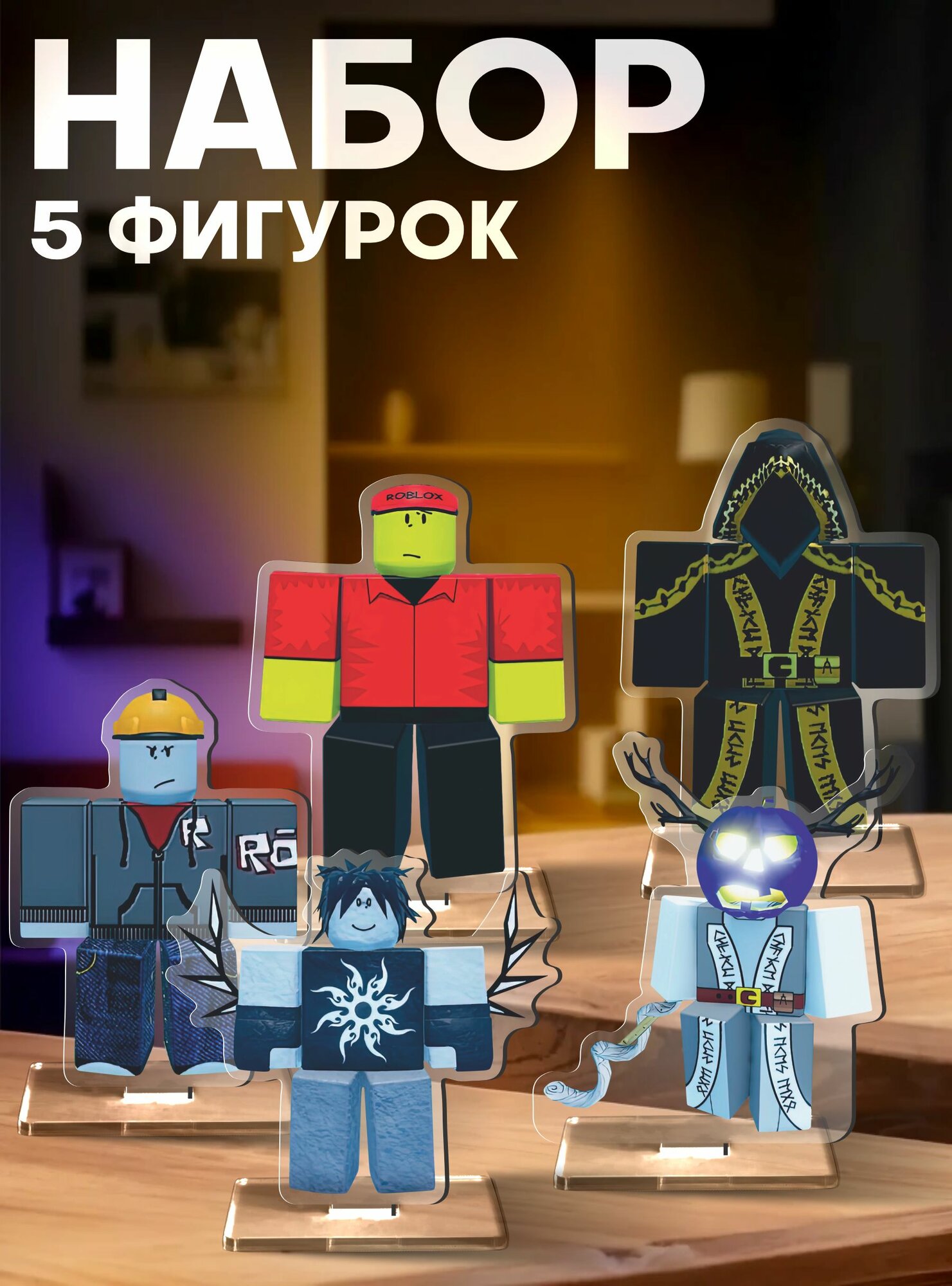 Акриловые фигурки набор Forsaken Roblox