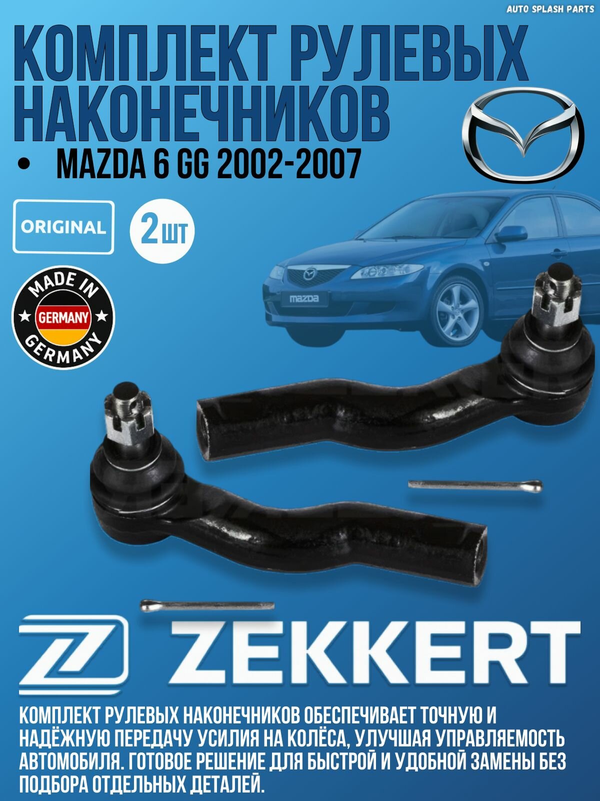 Комплект рулевых наконечников Mazda 6 GG 2002-2007 германия увеличенный ресурс (Мазда 6 ГГ) Левый+Правый