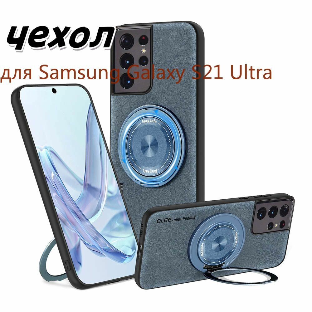 Чехол для Samsung Galaxy S21 Ultra/(Самсунг Галакси с21 Ультра) совместимый с MagSafe (магсейф), противоударный, с кольцом подставкой