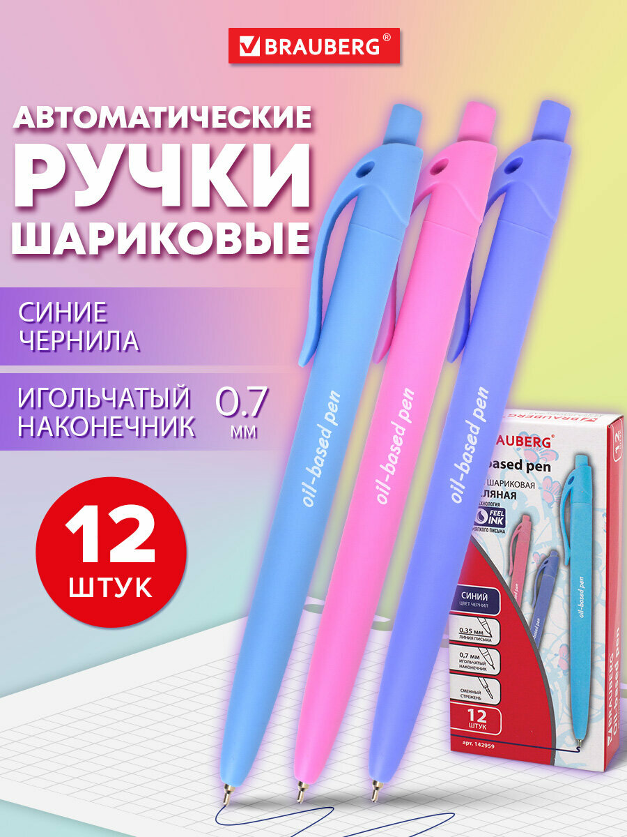 Ручка шариковая масляная автомат. BRAUBERG FRUITY Pastel, комплект 12 штук, синяя, узел 0,7 мм, 880201