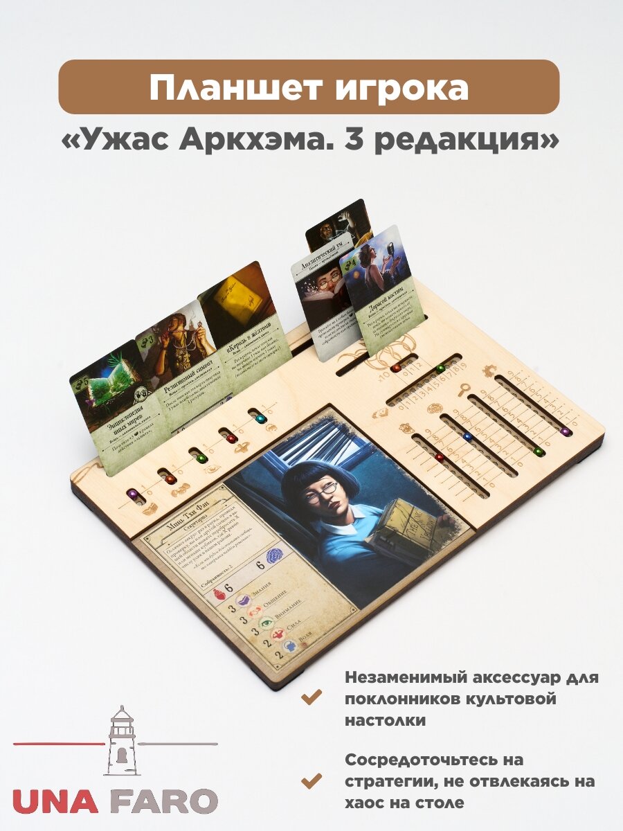 Планшет игрока: Ужас Аркхэма 3 редакция