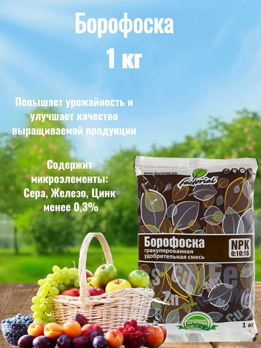 Борофоска с микроэлементами 1 кг