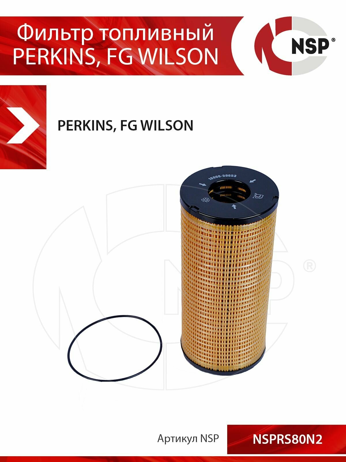 Фильтр топливный PERKINS, FG WILSON