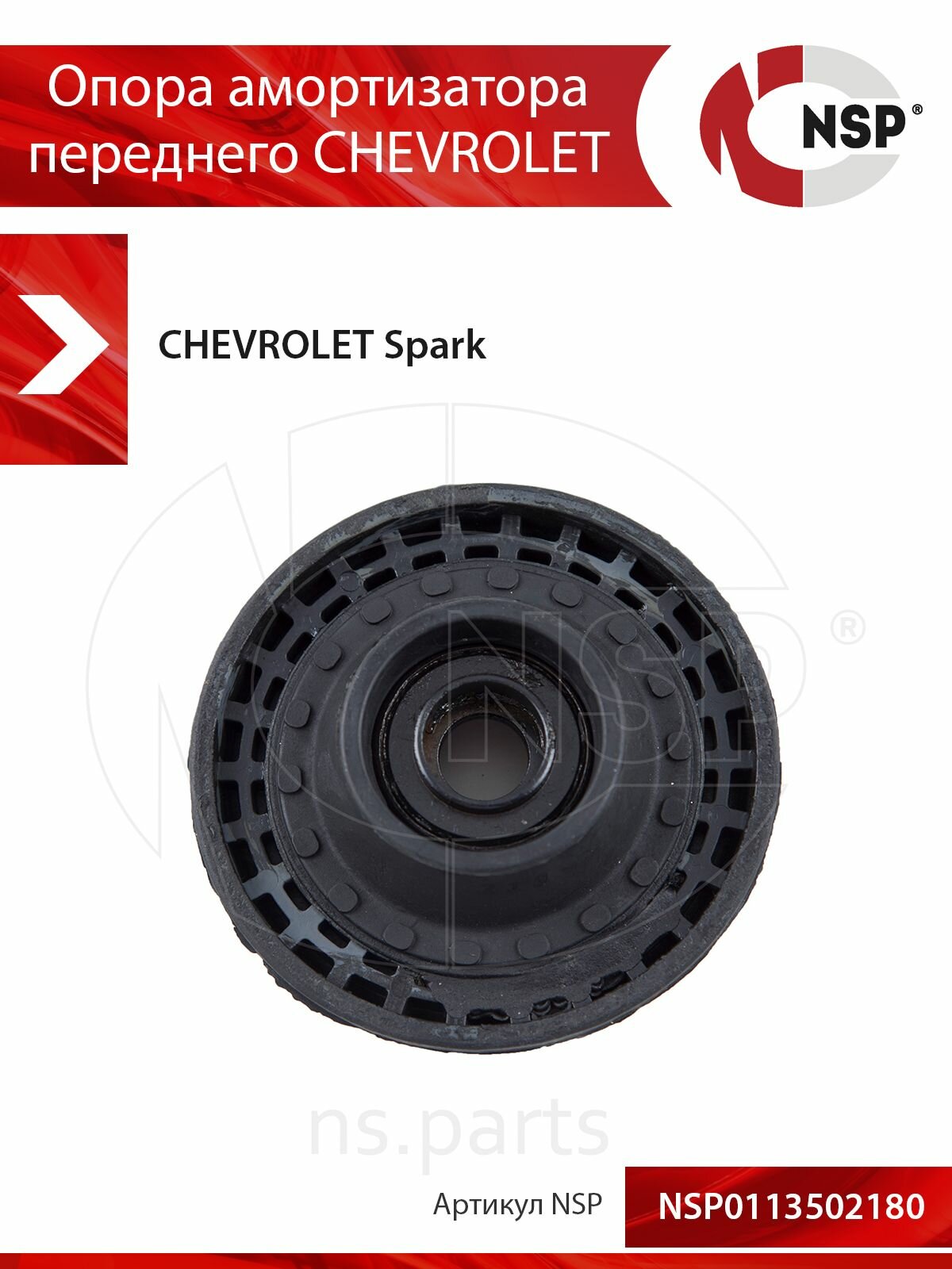 Опора амортизатора переднего CHEVROLET Spark