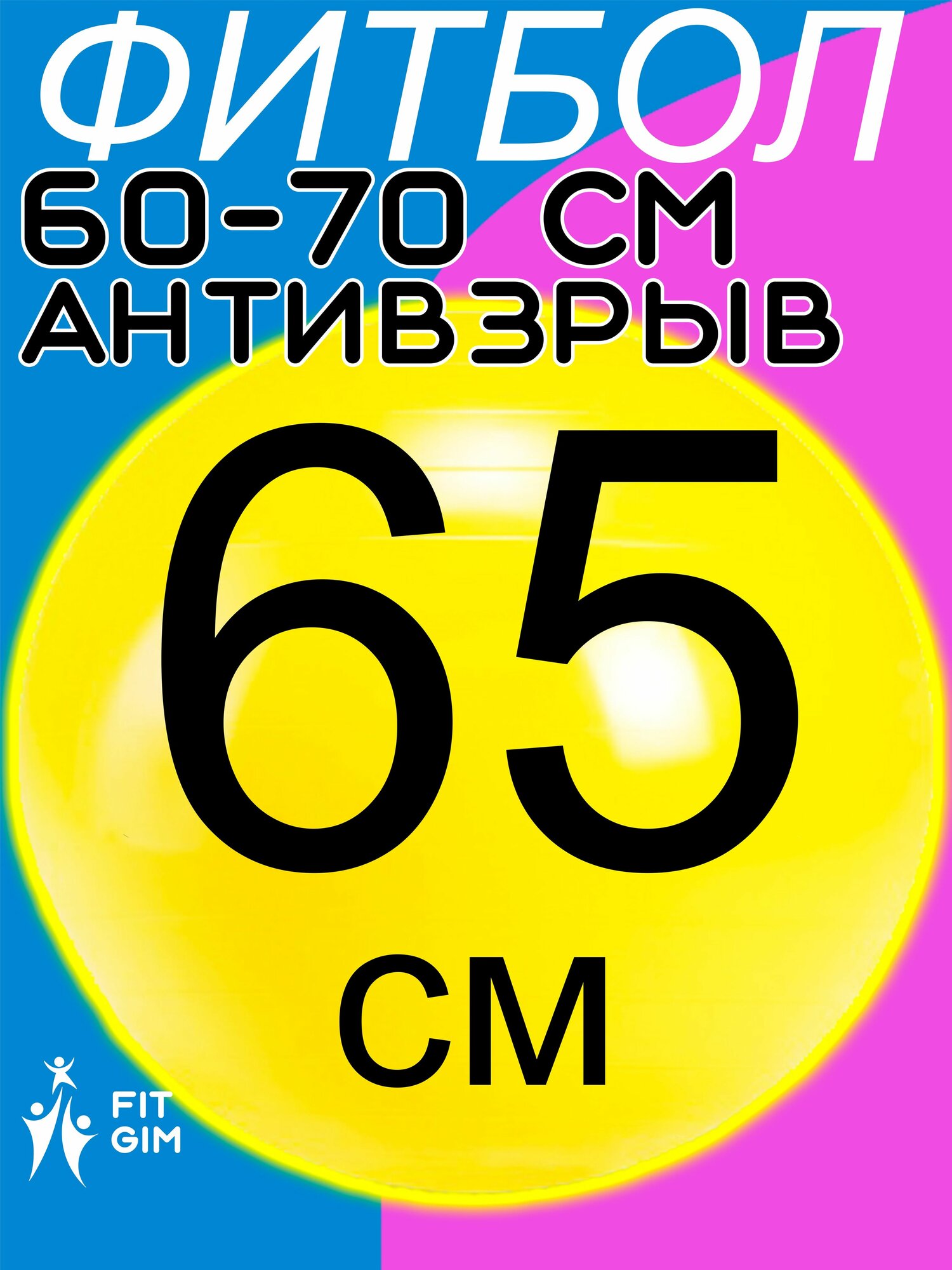 Фитбол