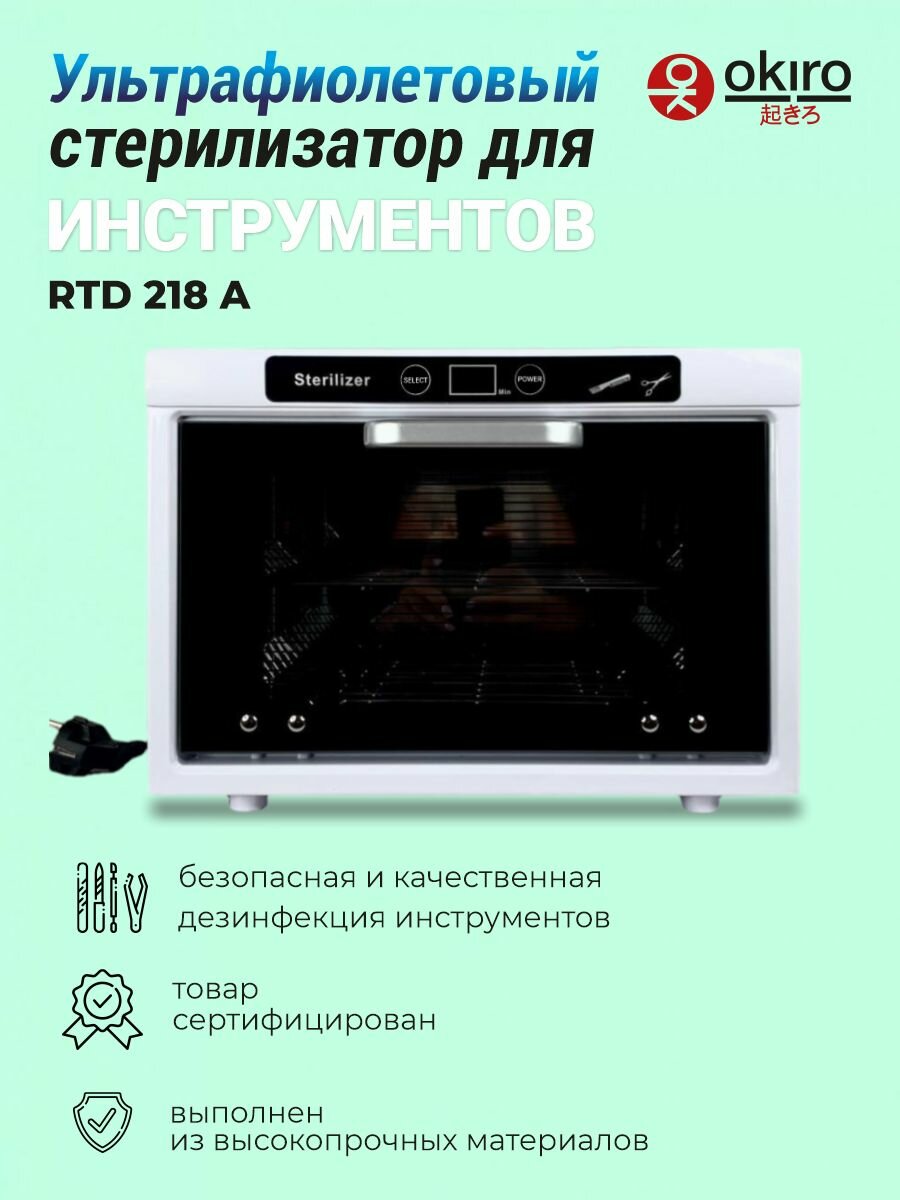 Стерилизатор маникюрных инструментов
