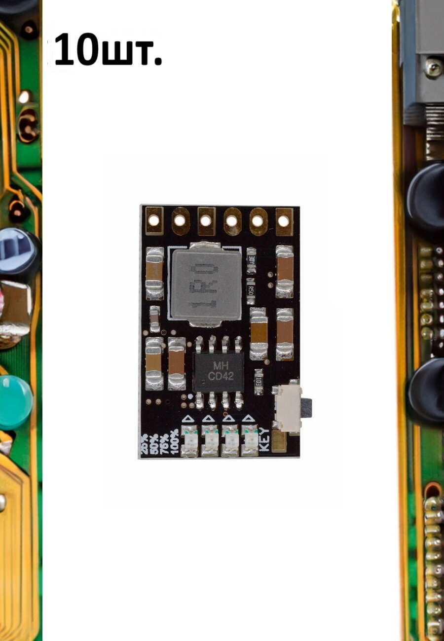 MH-CD42 модуль заряда/разряда Li аккумуляторов 5V 2A 10шт.