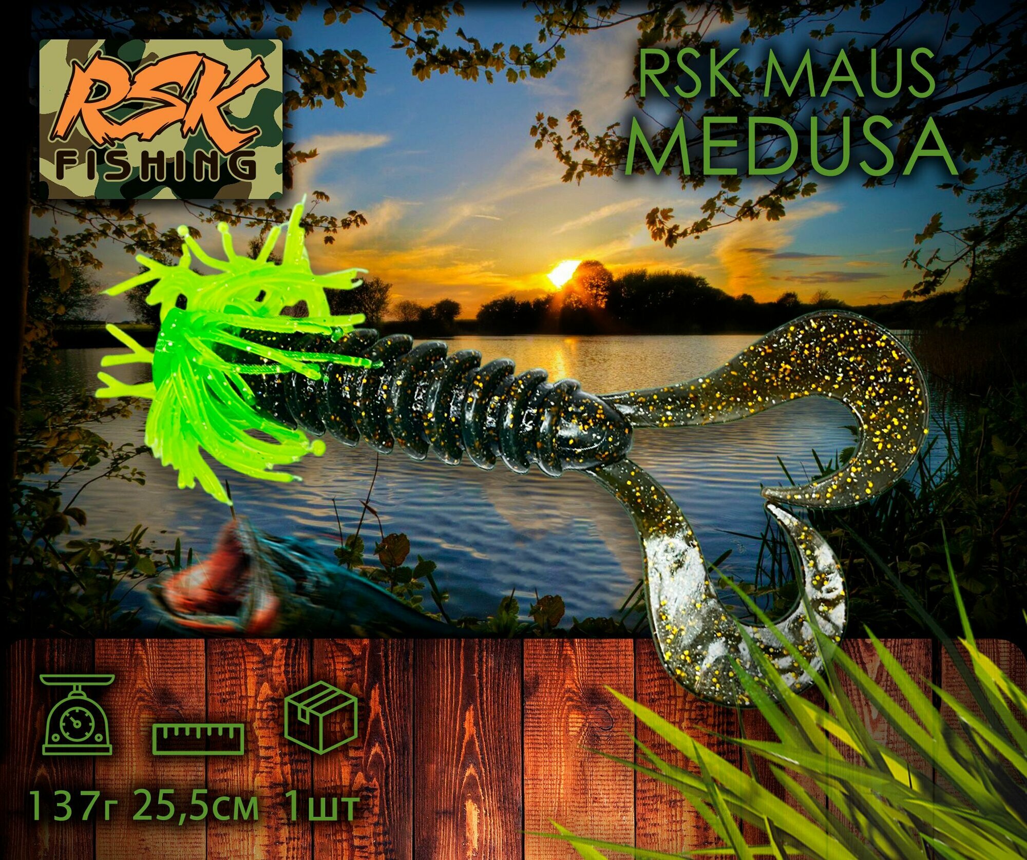 Мягкая силиконовая приманка для рыбалки RSK Fishing Maus Medusa 255 мм, 10 дюймов