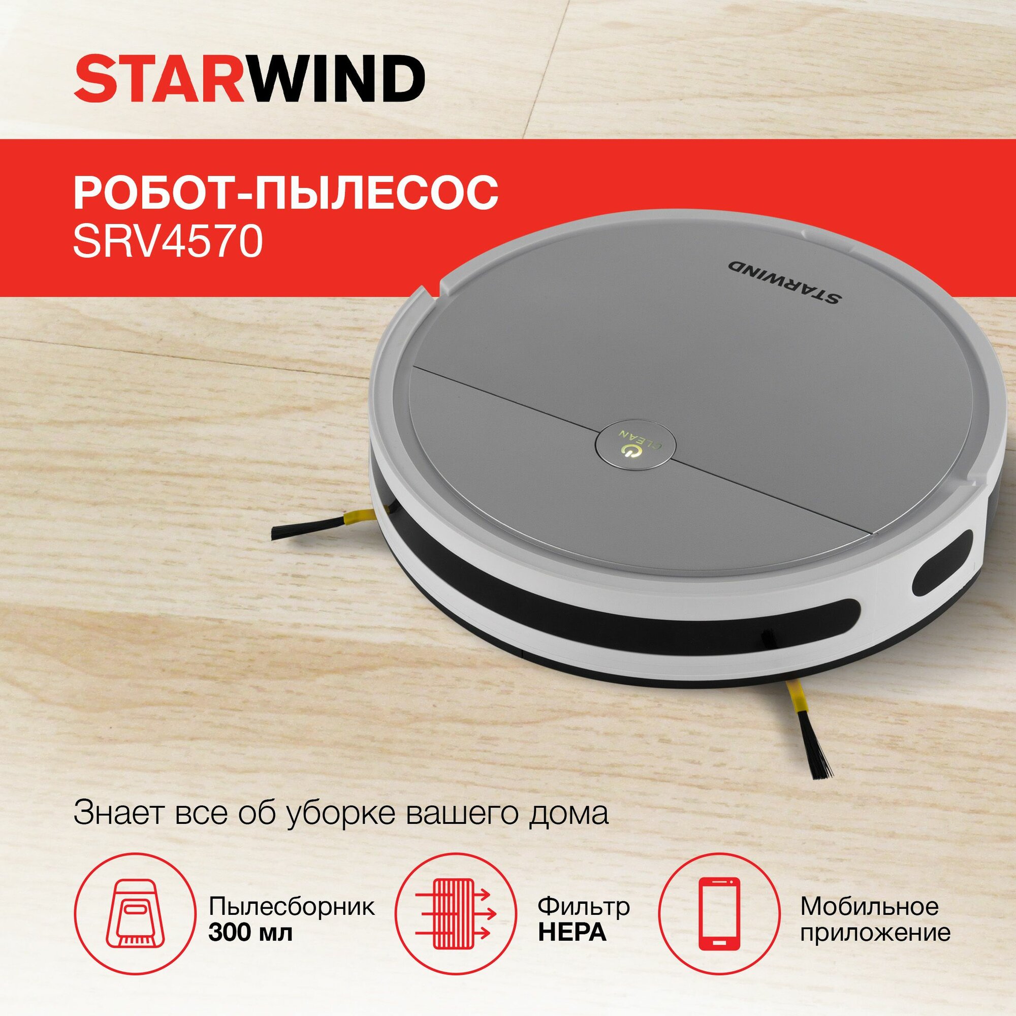 Пылесос-робот Starwind SRV4570 15Вт серебристый/белый