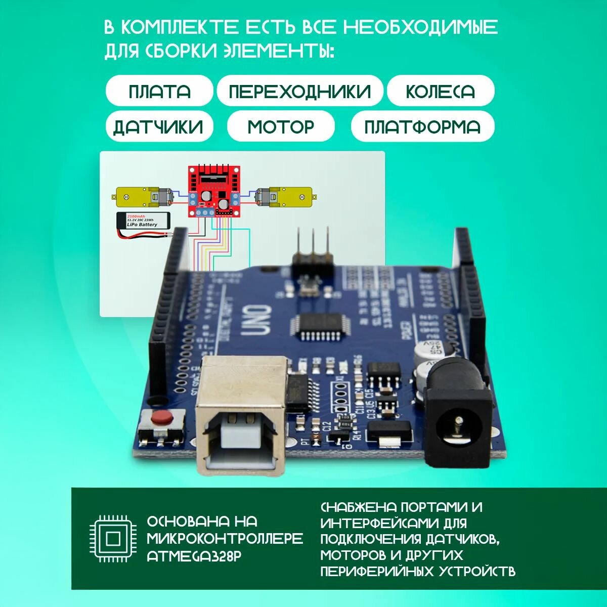 Набор для моделирования Ардуино (Arduino) 2WD Car Robot Lafvin