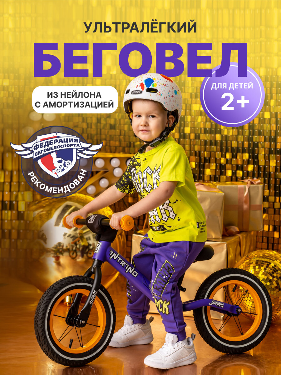 Беговел Intrino Snippo детский 2+ с амортизацией, прямой руль, фиолетовый