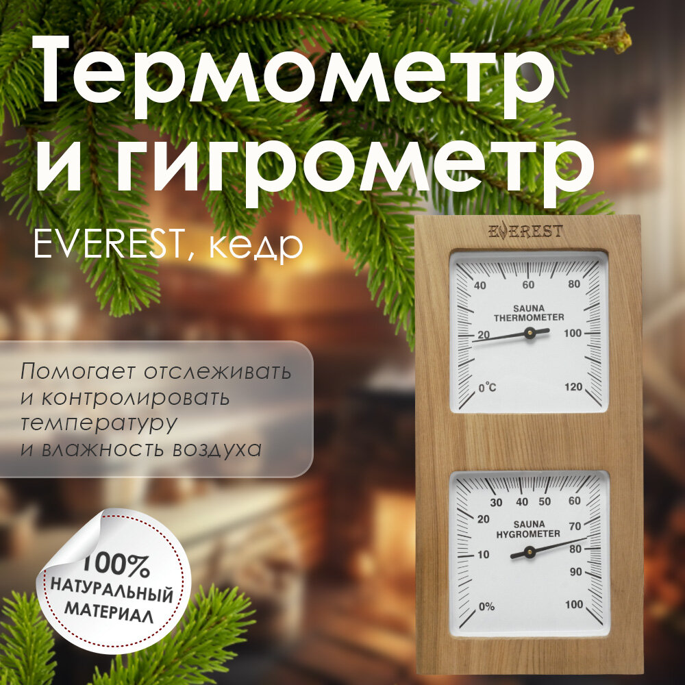Термогигрометр EVEREST (TG-03) вертикаль, кедр (белый)
