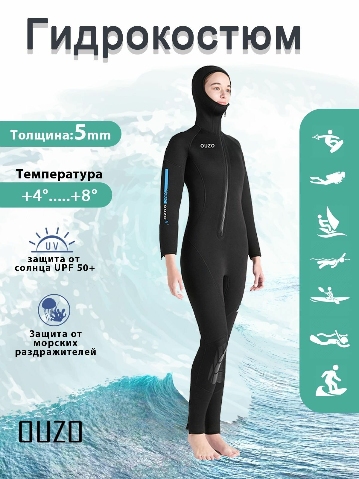 Гидрокостюм женские с капюшоном неопрена 5 мм