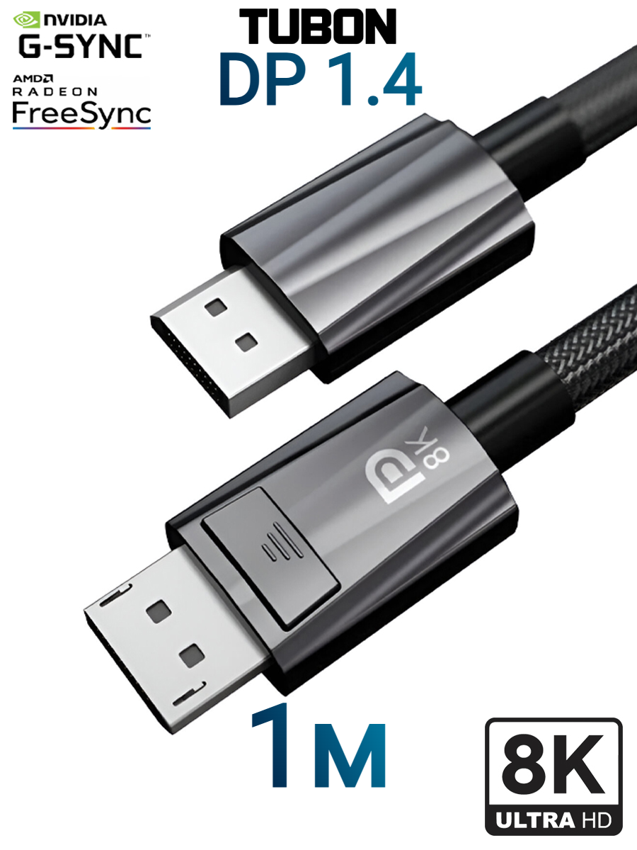 Кабель TUBON DisplayPort - DisplayPort 1.4 8K 60Hz, 4k 144Hz, HDR, Нейлоновая оплетка DD03 1м