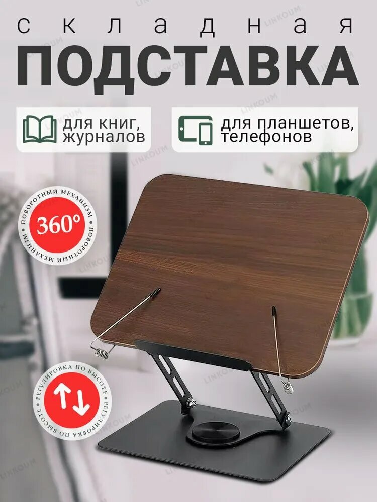 Подставка для книг учебников журналов, планшетов настольная Деревянная подставка для книг
