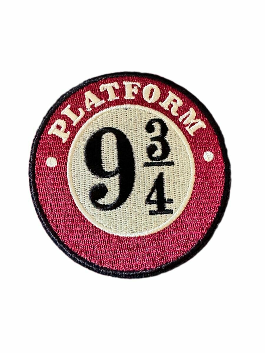 Нашивка Платформа 9 и 3/4 вокзал Кингс-Кросс из фильма Гарри Поттер