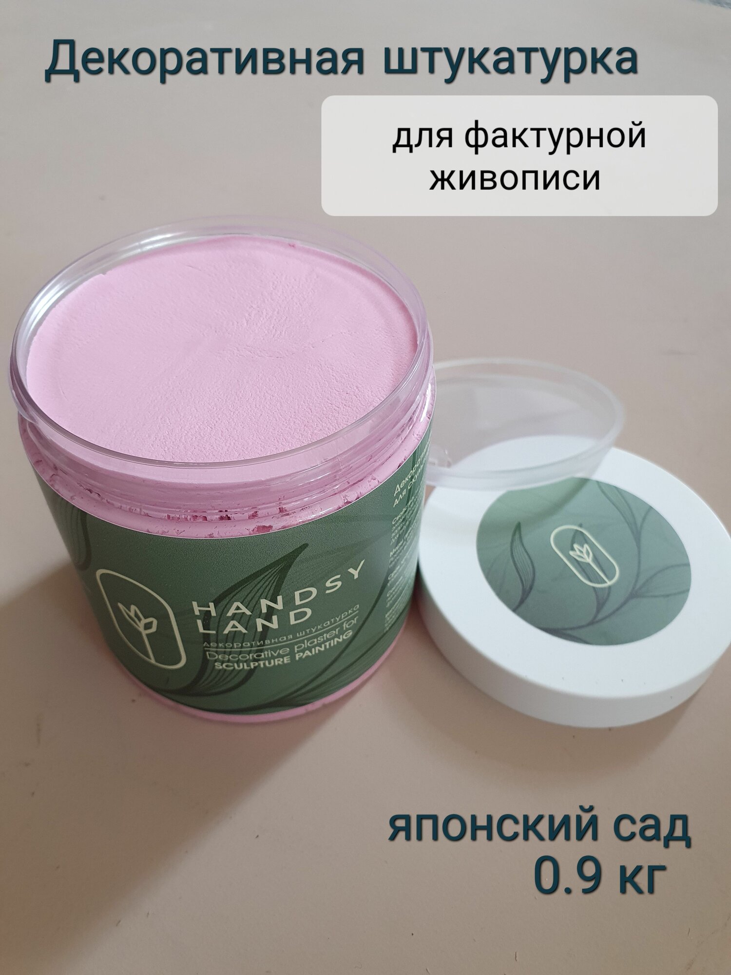 Handsyland штукатурка для скульптурной живописи