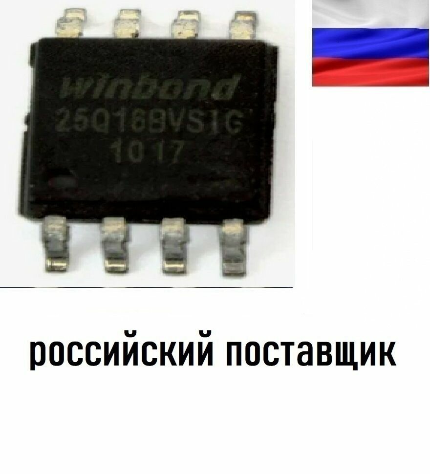 Микросхема 25Q16BVSIG Мгновенная отправка из МСК