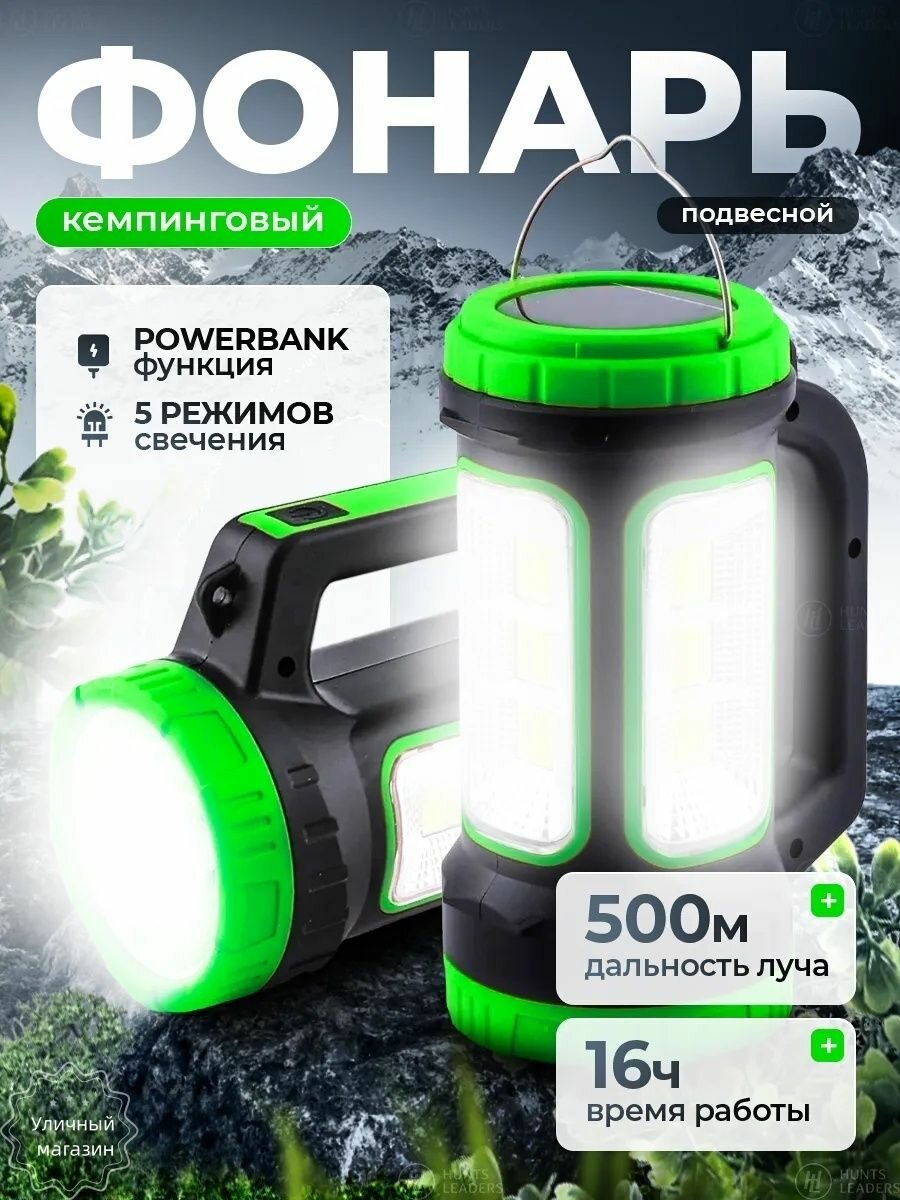 Фонарь кемпинговый на солнечной батарее