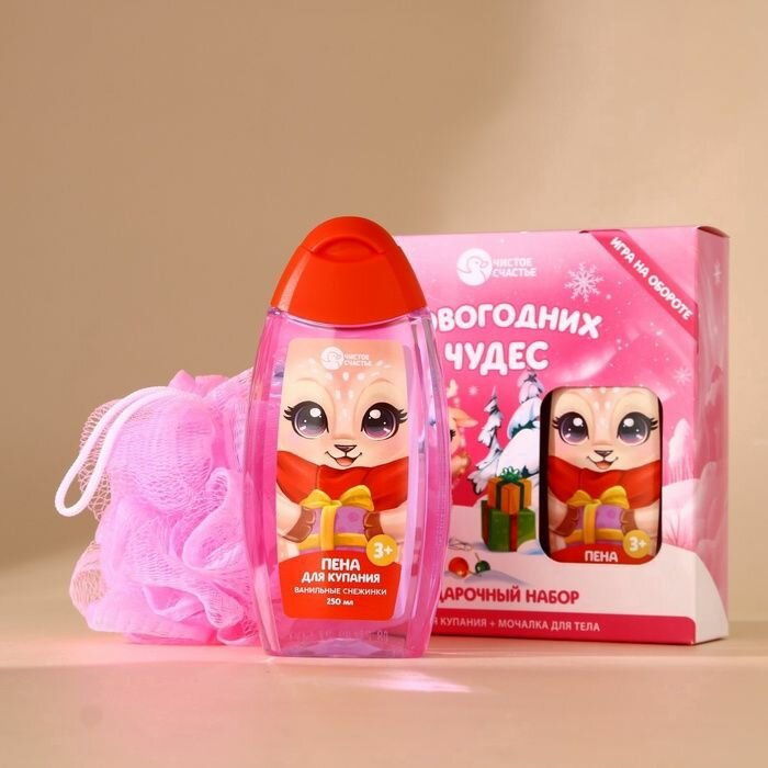 Подарочный набор детский Чистое счастье "Чудес!" Пена для ванны 250 мл и мочалка для тела, с игрой на обороте