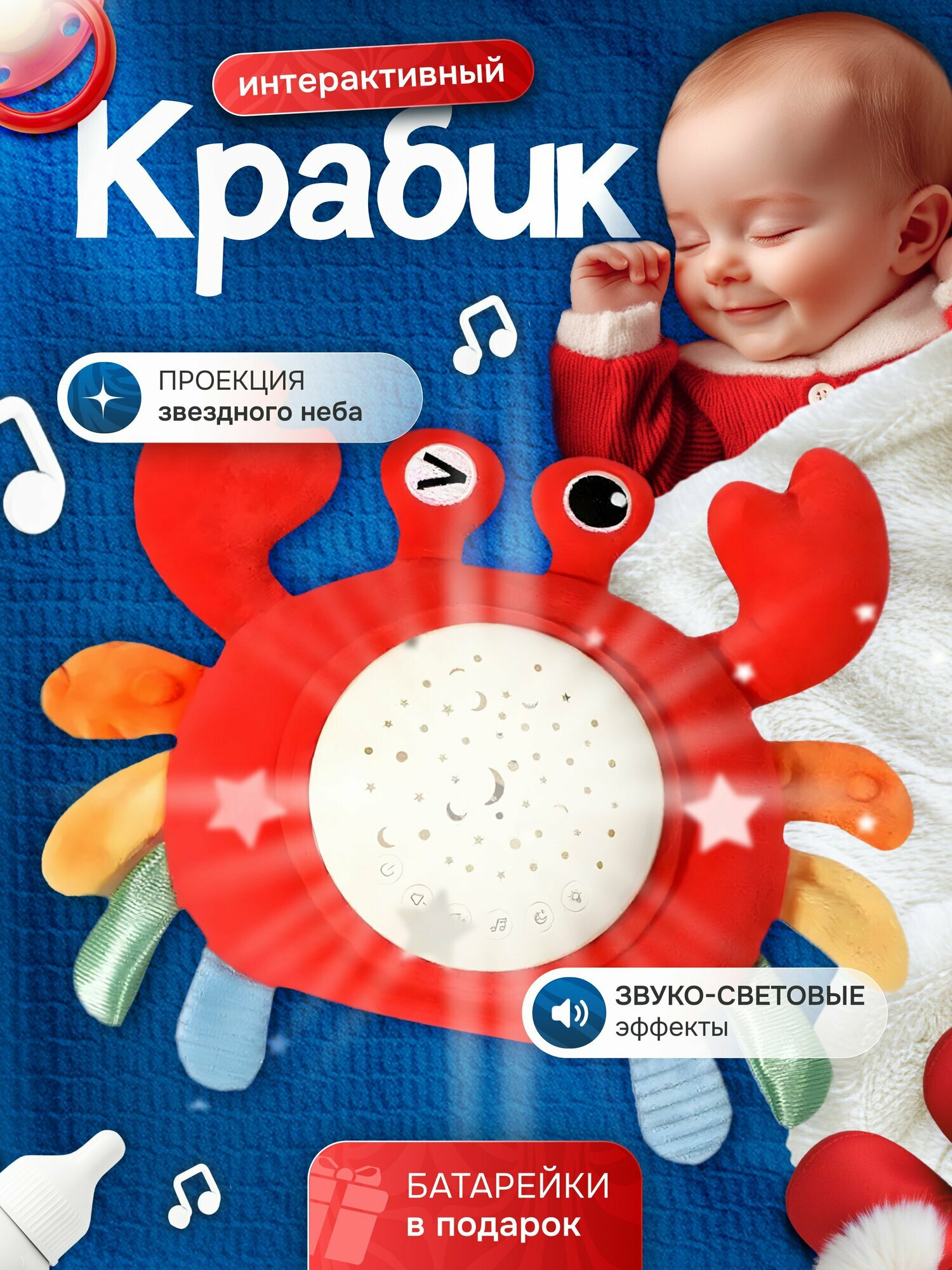 Интерактивная игрушка