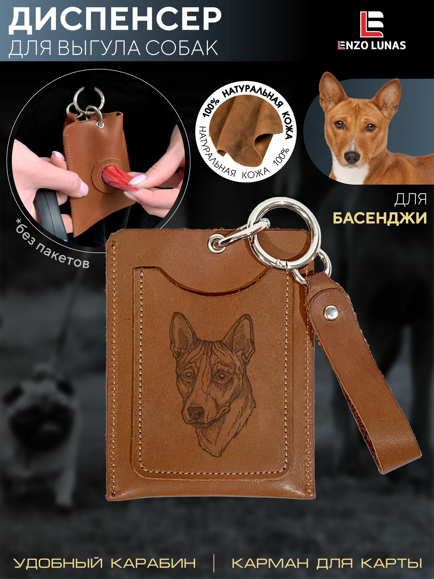 Диспенсер для пакетов для собак басенджи