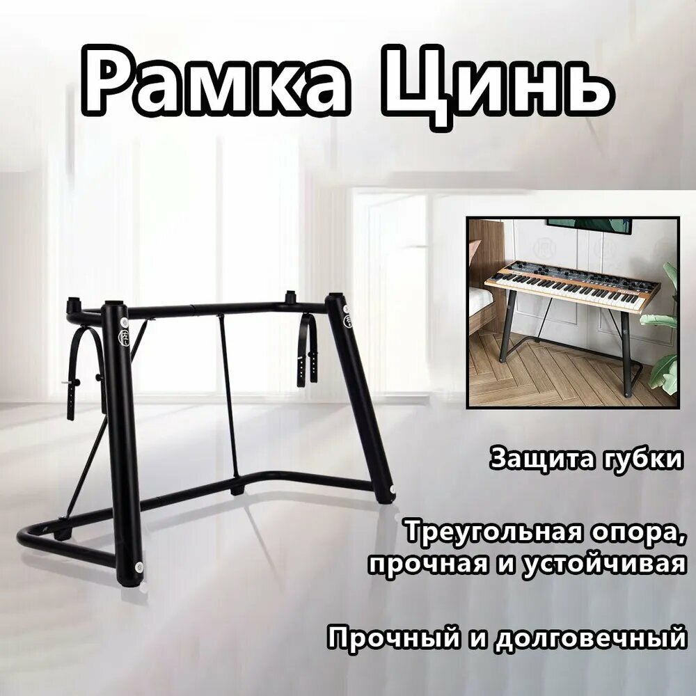 Супер стабильная U-образная подставка для фортепиано, подставка для синтезатора клавиатуры, черный