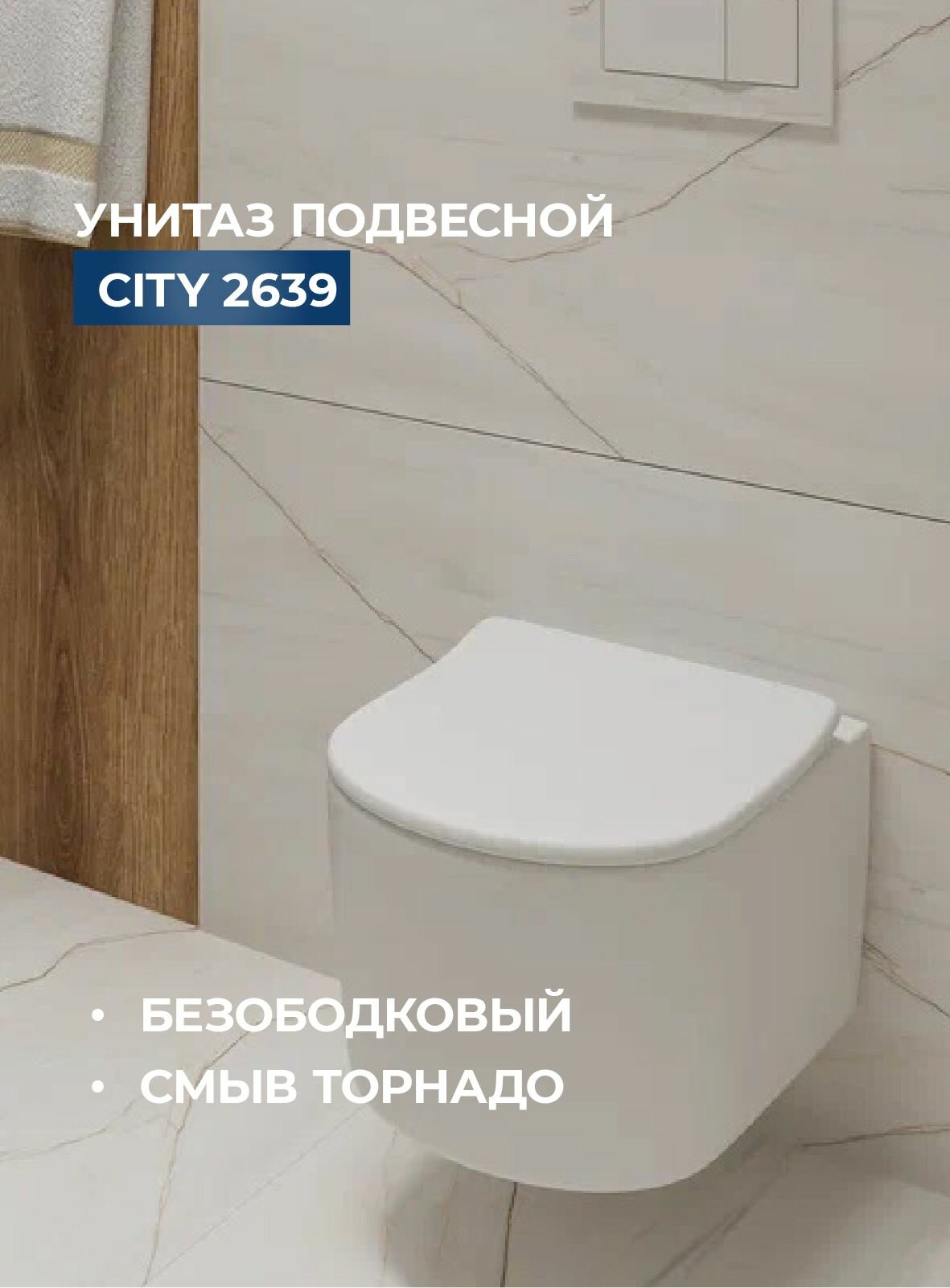 Унитаз подвесной безободковый STARO CITY 2639 Белый