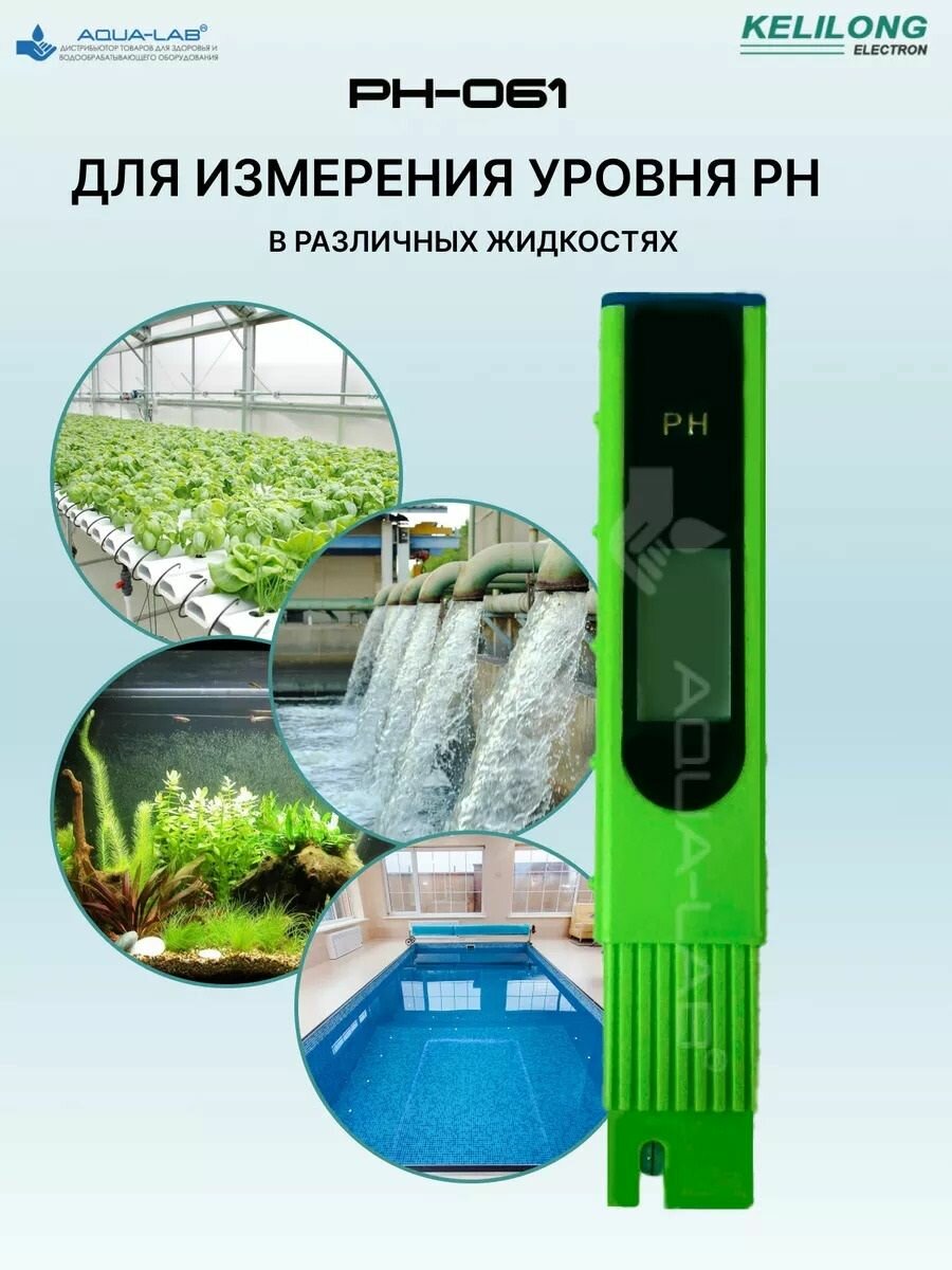 PH метр для воды PH-061 — фото 1