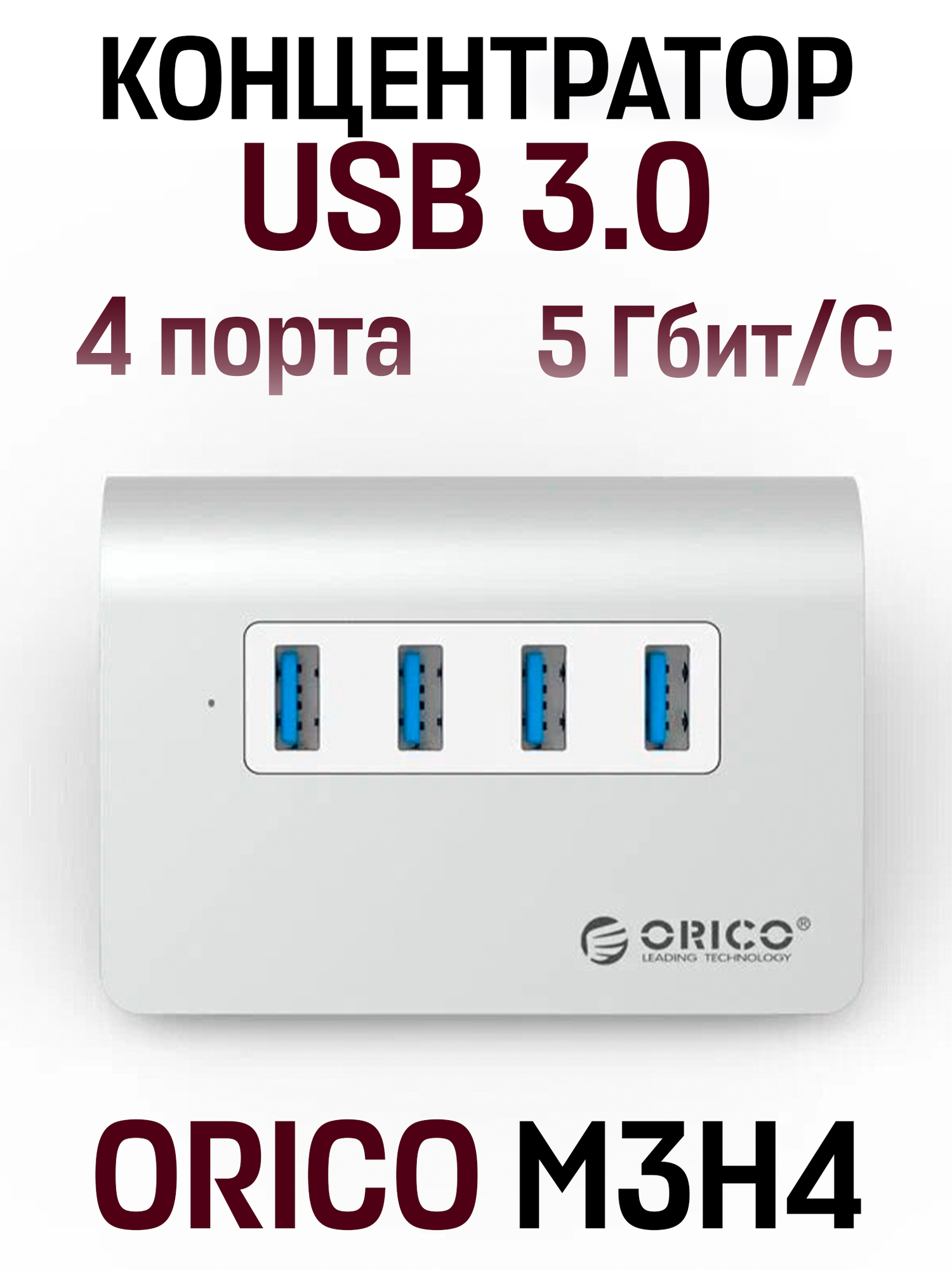 USB-концентратор разветвитель ORICO M3H4, разъемов: 4, серебристый