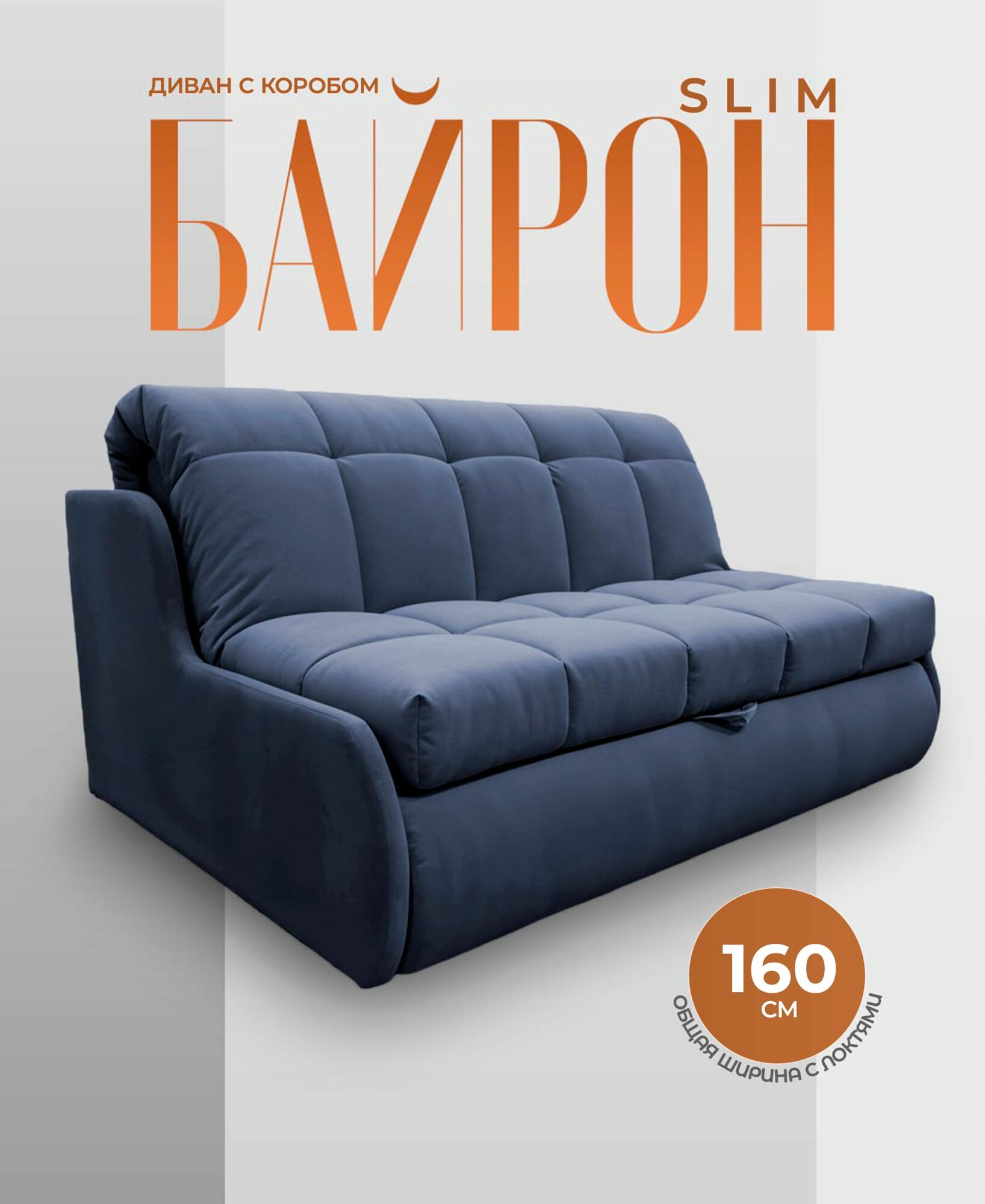 Диван раскладной Байрон SLIM с узкими подлокотниками. Диван-кровать, независимый пружинный блок, механизм аккордеон, синий 160 см.