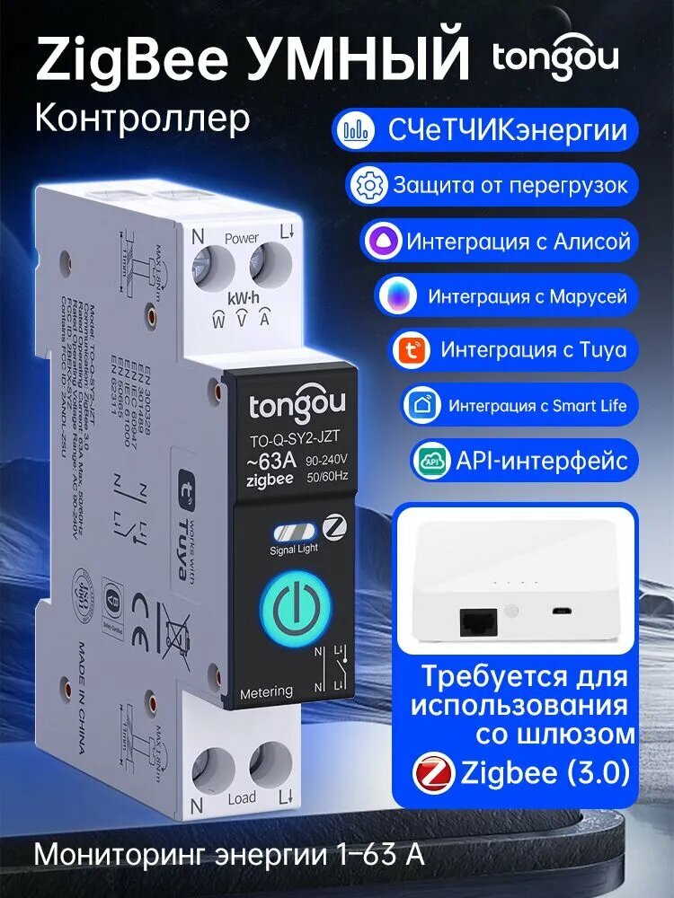 1P+N Умный ZigBee Выключатель с Защитой от Перетока , Управлением через Alexa и Google Assistant, Мониторингом Энергии, Удаленным Управлением через Smart Life/Tuya, Регулировкой от 1 до 63А
